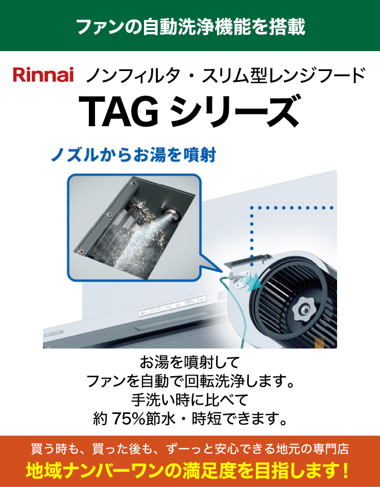 リンナイ｜レンジフード｜TAG-REC-AP601_SV｜（標準工事費込）